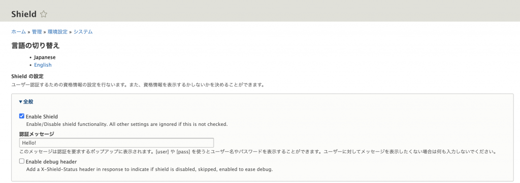 【drupal】shield Moduleって何? 俺のdrupalドルーパル Ore No Drupal